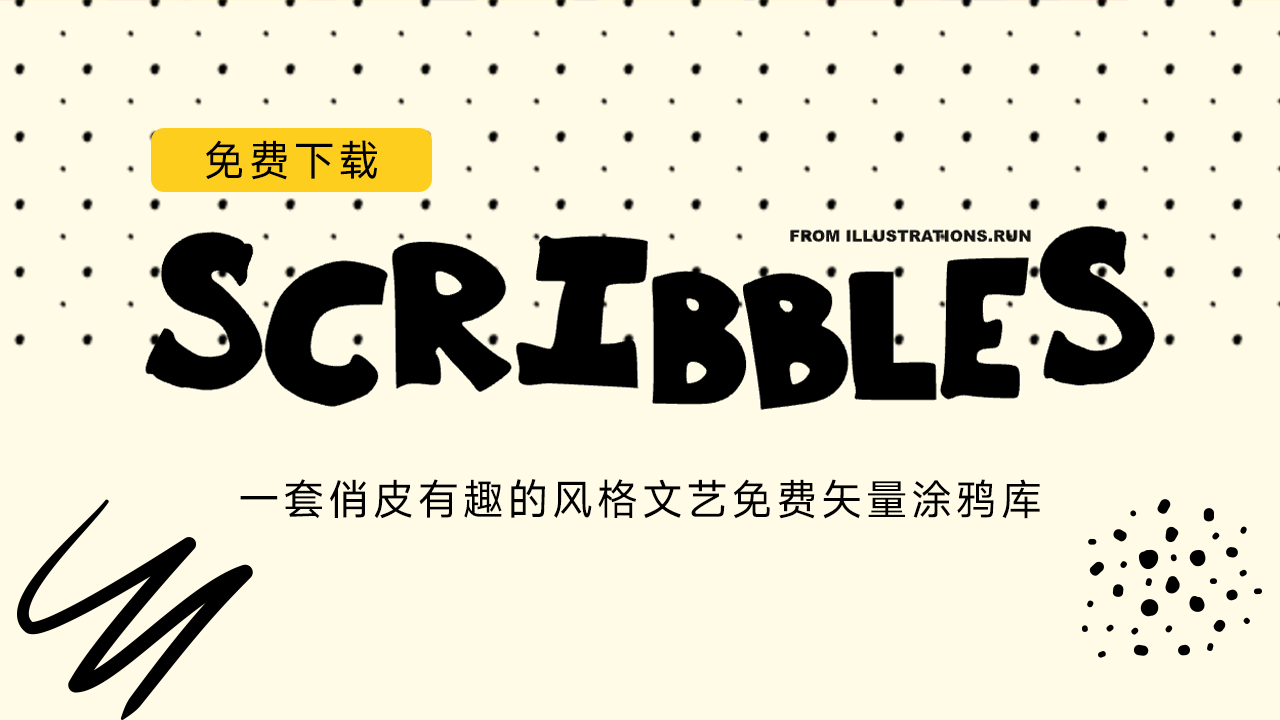 Scribbles | 免费好用个性化涂鸦矢量图库_演示研究所